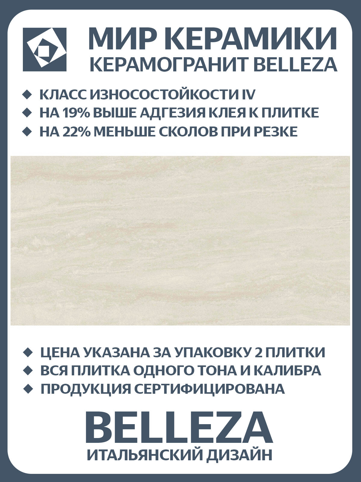 Керамогранит Belleza Travertino Crema 60x120 см, матовый карвинг, под камень, цена за упаковку 2 плитки