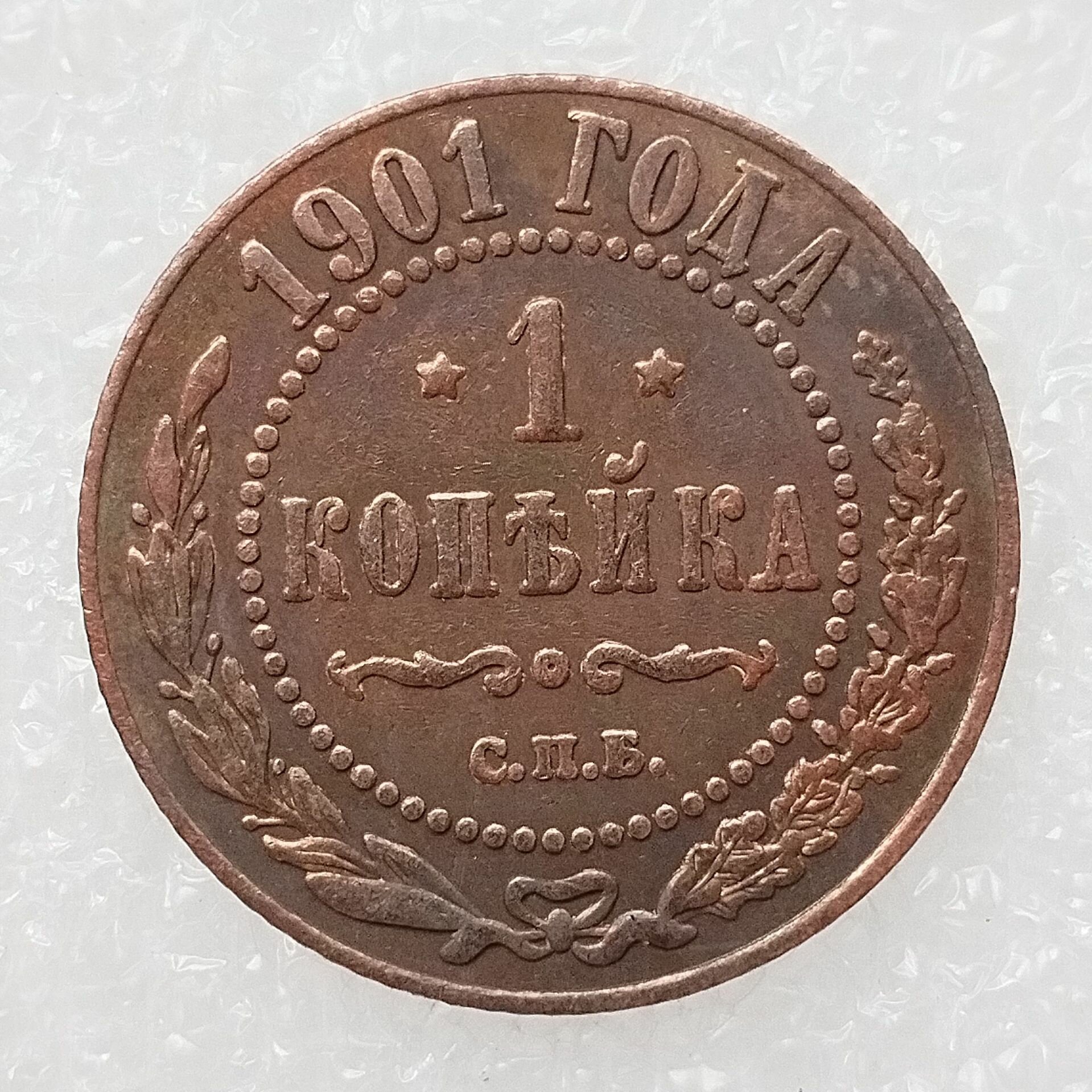 Ремесла Медная монета 1 Коби 1895-1917 Медный материал