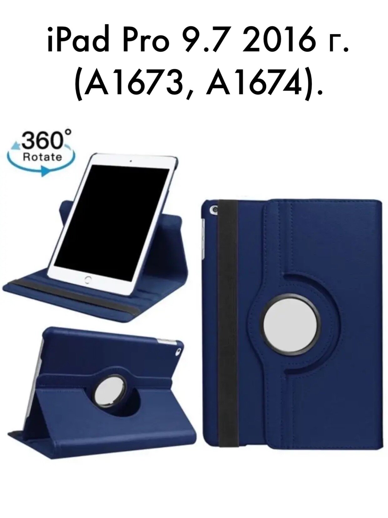 Чехол для iPad Pro 9.7 2016 г.