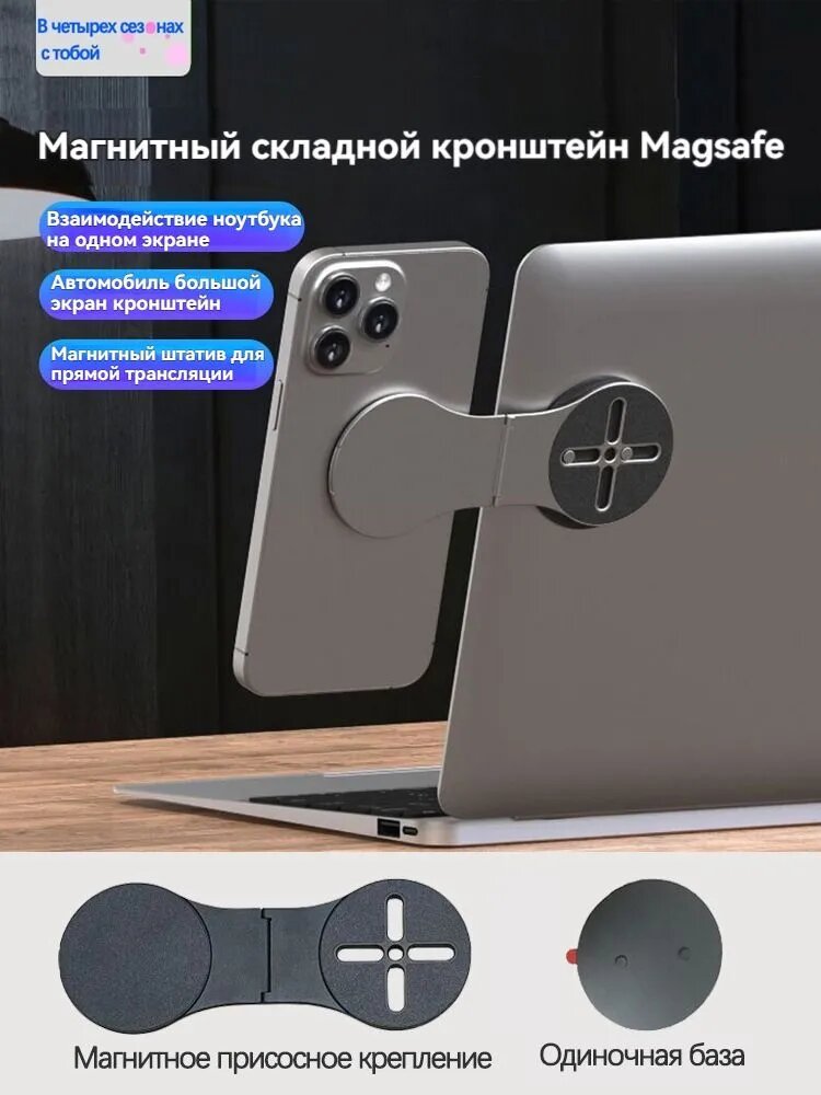 Магнитный держатель для Magsafe iPhone, iPad на ноутбук, держатель для планшета, телефона на MacBook, серебряный