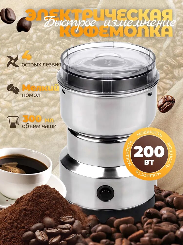 Кофемолка GRINDER-M01 200 Вт, объем 300 г