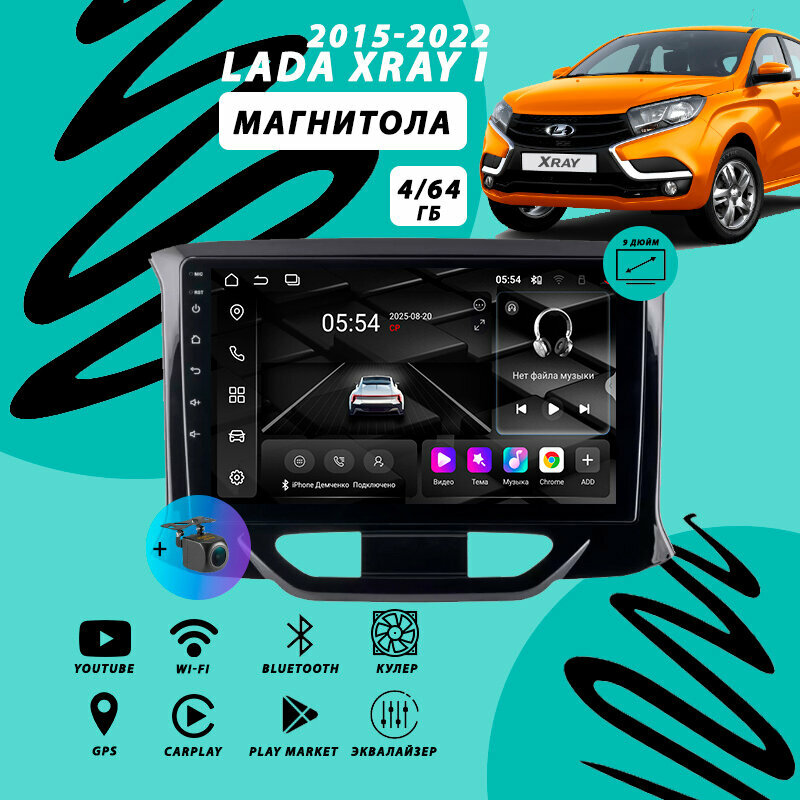 Магнитола LADA XRAY 1 (2015-2022) 4Гб+64Гб/Android/Carplay/кулер/Wi-Fi/Bluetooth/2din/штатная магнитола
