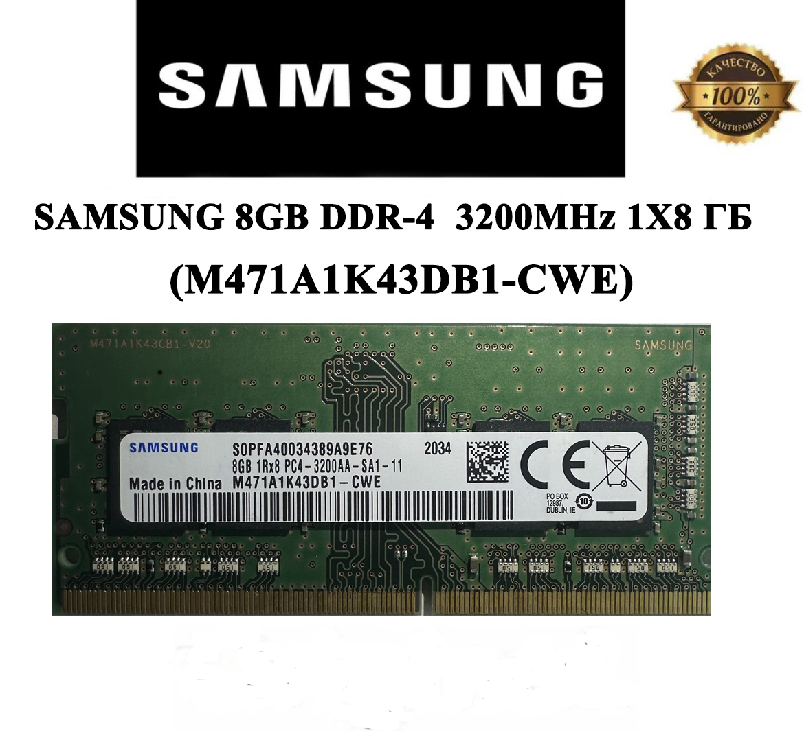 Оперативная память для ноутбука SAMSUNG 8GB DDR4 3200MHz (M471A1K43DB1-CWE)