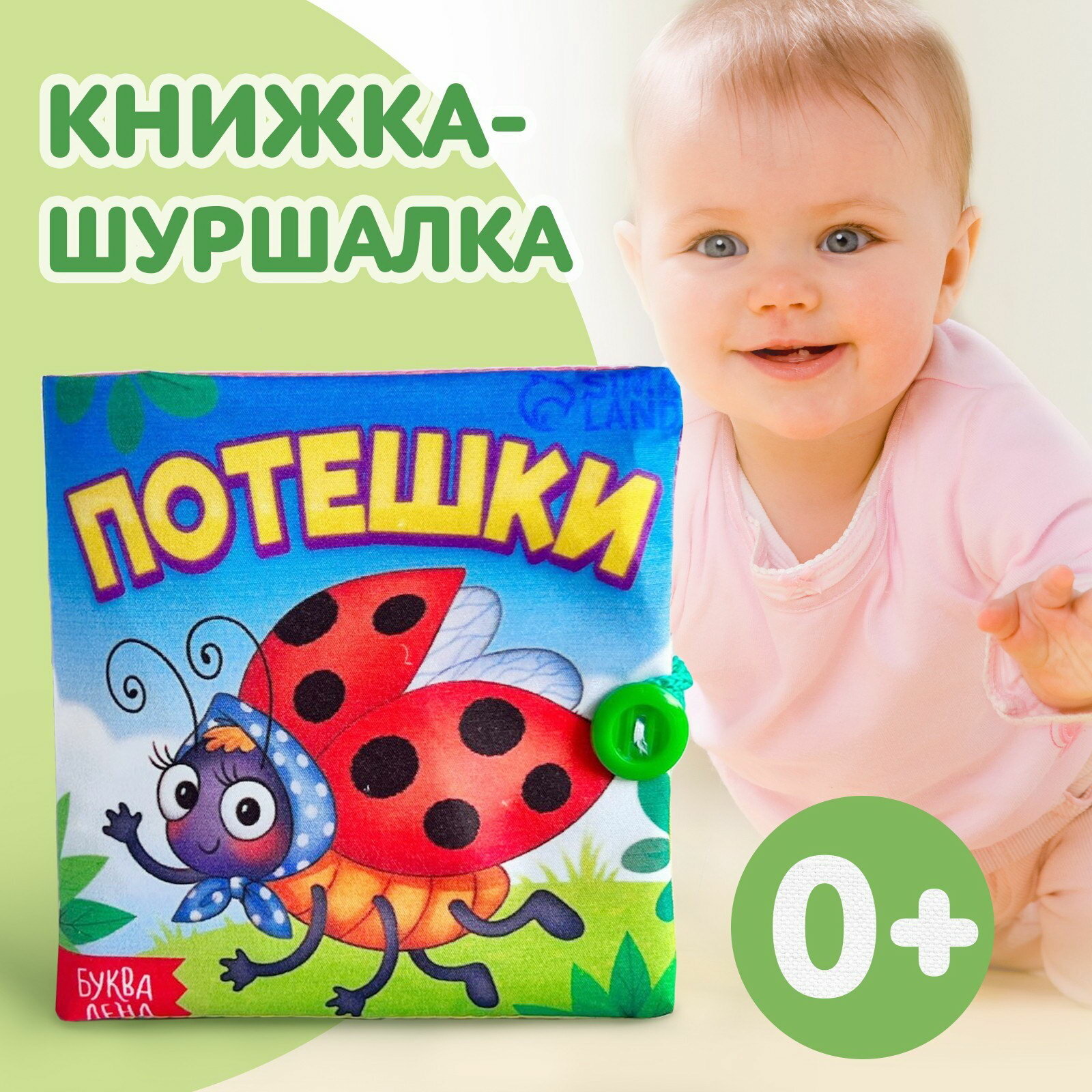 Книжка мягкая "Потешки", 12x12 см, тип обложки: мягкий переплёт