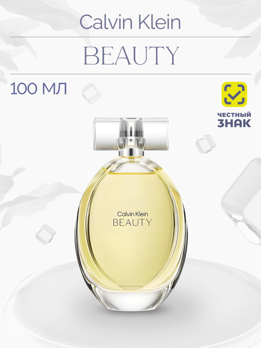 Парфюмерная вода Calvin Klein женская Beauty 100 мл стойкий аромат
