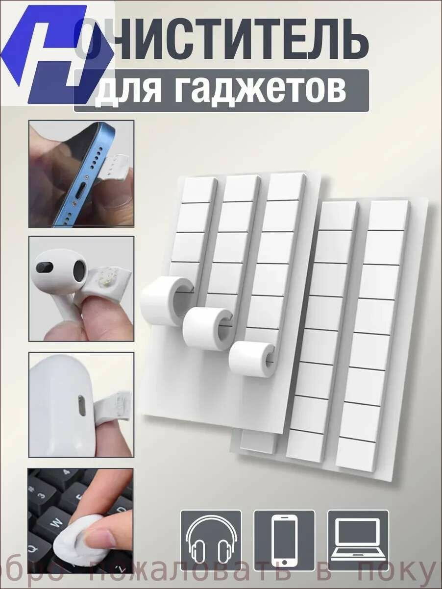 Клеящий пластилин для чистки наушников, телефонов и электроники