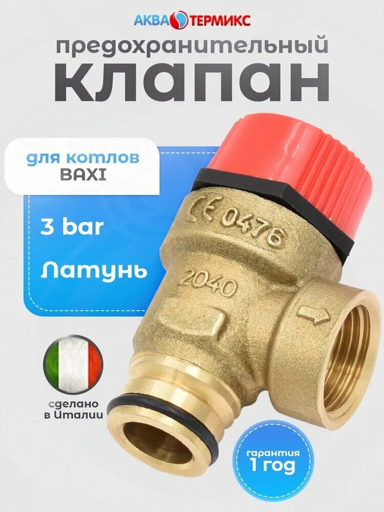 Запчасти и аксессуары для котлов