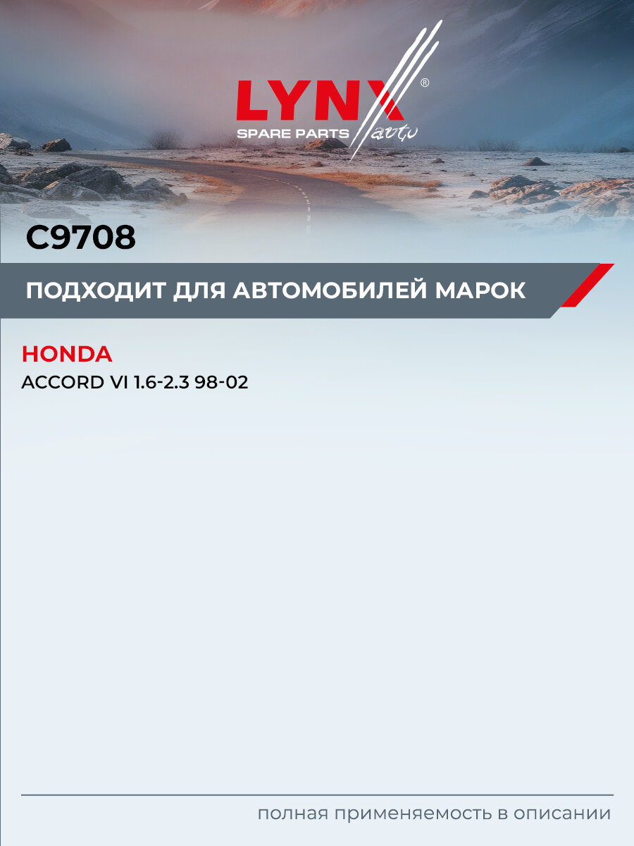 Втулка стабилизатора для HONDA ACCORD, TORNEO (передняя) / LYNXauto C9708 — фото 1
