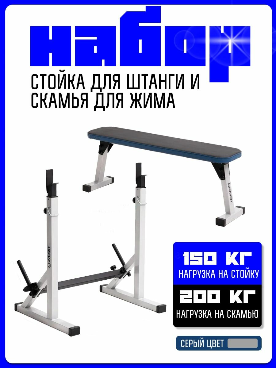 Скамья для жима горизонтальная со стойками под штангу без страховки