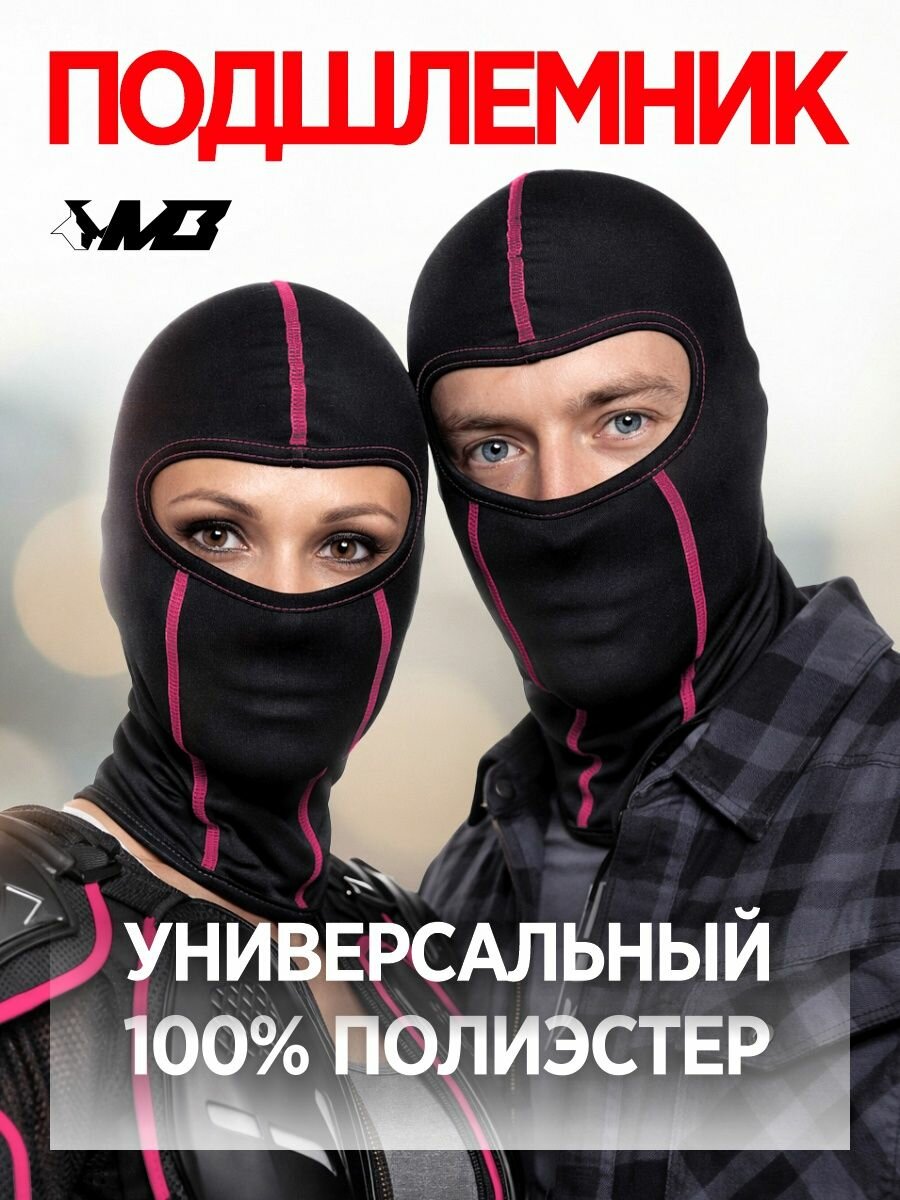 Балаклава Базовая коллекция для мужчин