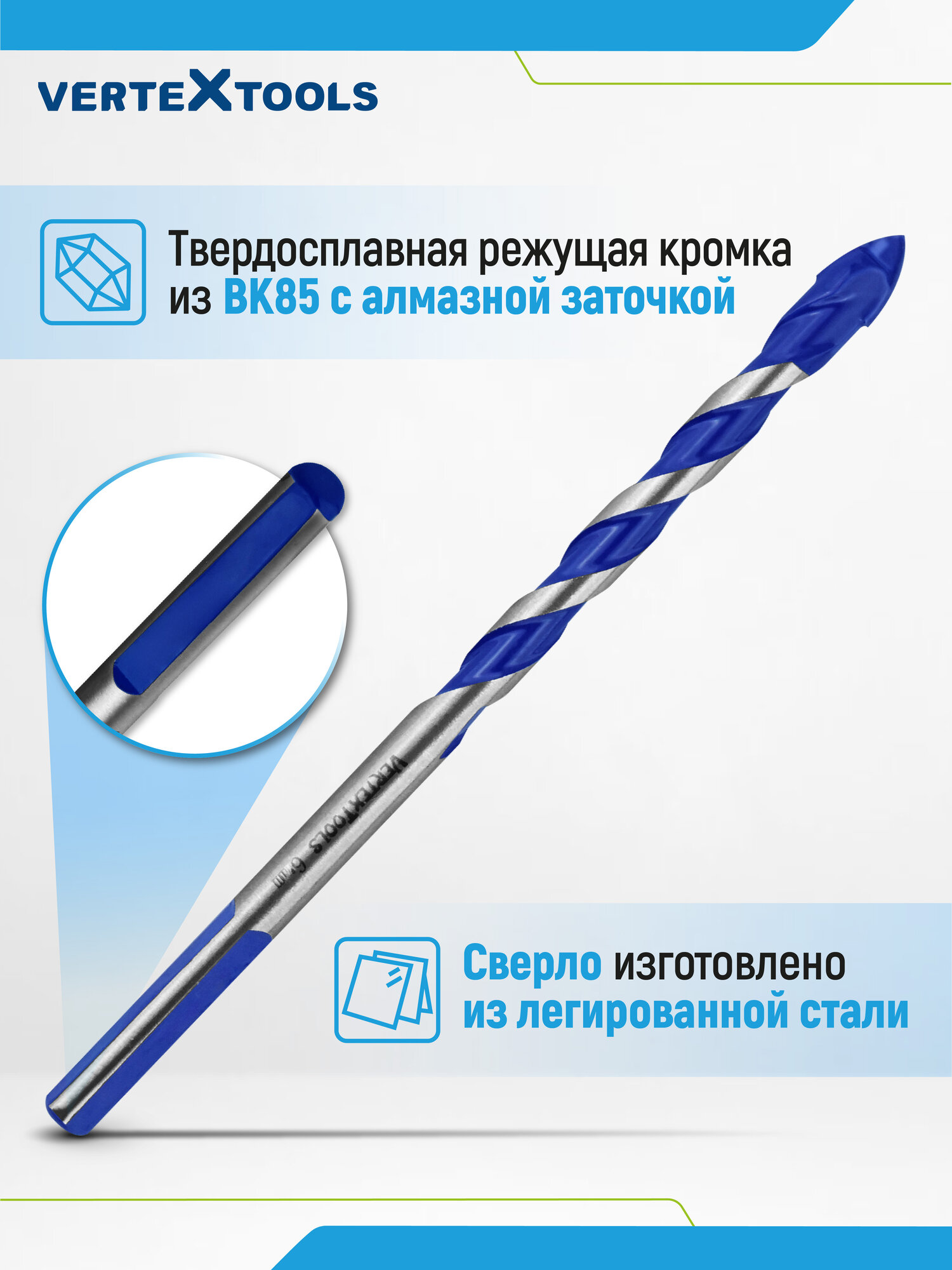 Сверло VertexTools, универсальное, по дереву, бетону, металлу, кирпичу, керамике, 6х100мм — фото 1