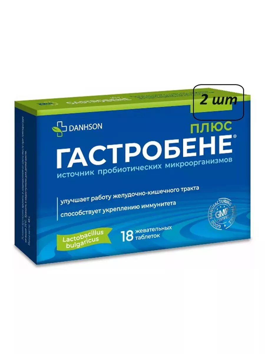 Гастробене Плюс 2 шт