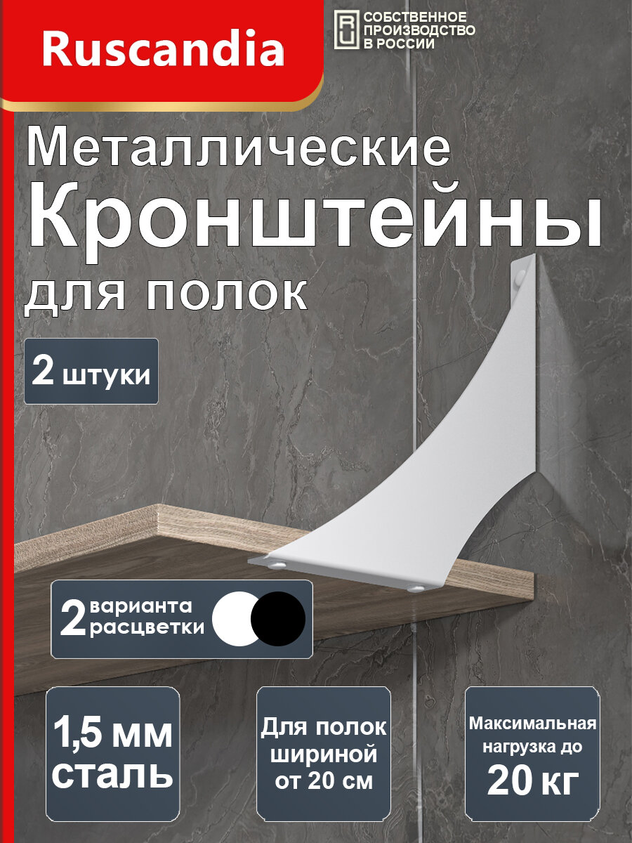 Кронштейн для полки