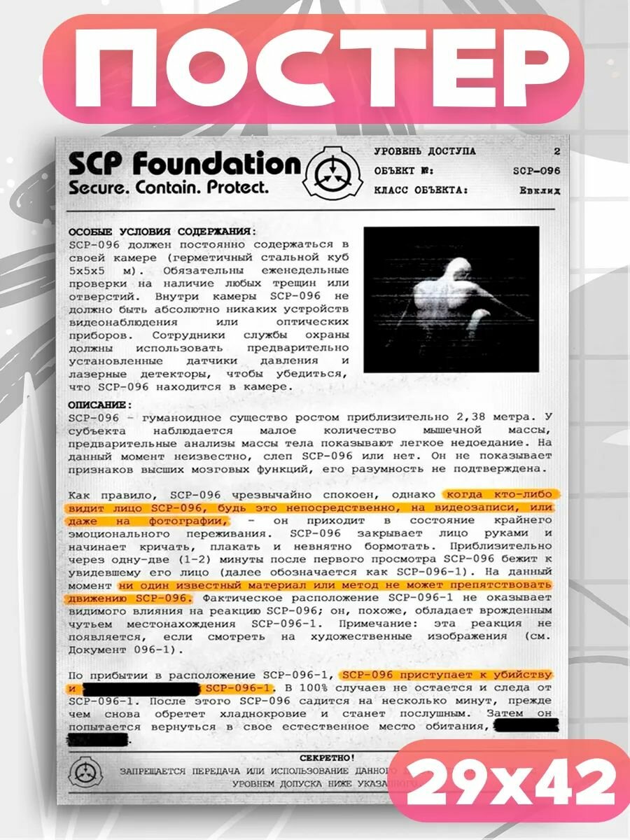 Постер на стену SCP Foundation Скромник, , плакат 1шт, А3 размер.