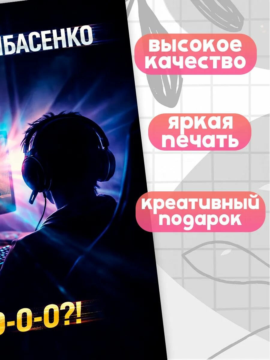 Постер на стену Данил колбасенко, плакат 1шт, А4 размер. — фото 1