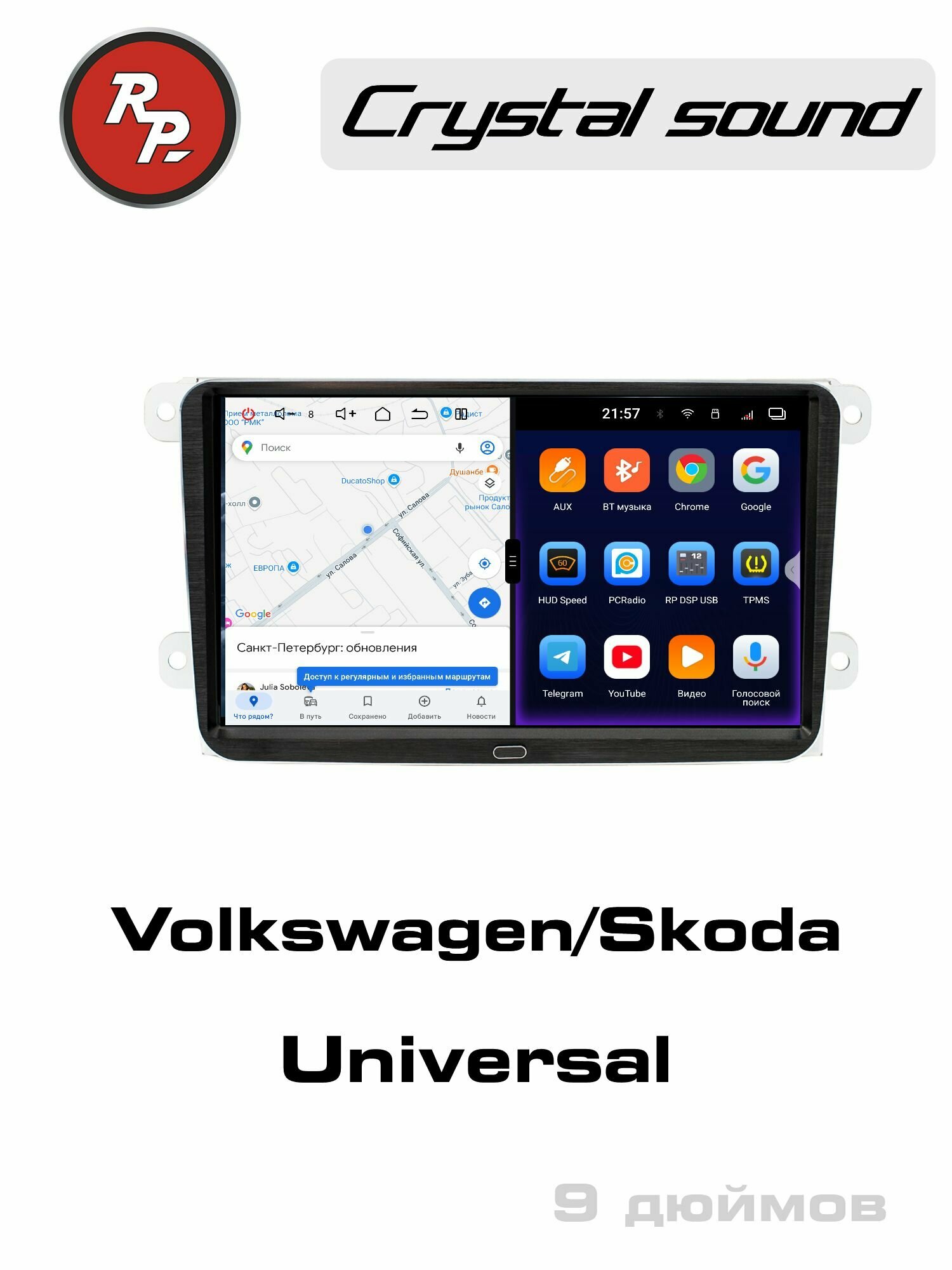 Автомагнитола RedPower 85004 для Volkswagen/Skoda Universal (2006-2017)