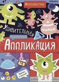 Книга "Инопланетяне"