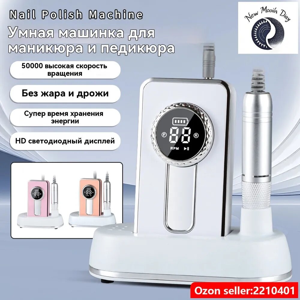 Аппарат для маникюра и педикюра белый аккумуляторный с набором фрез для снятия гель-лака