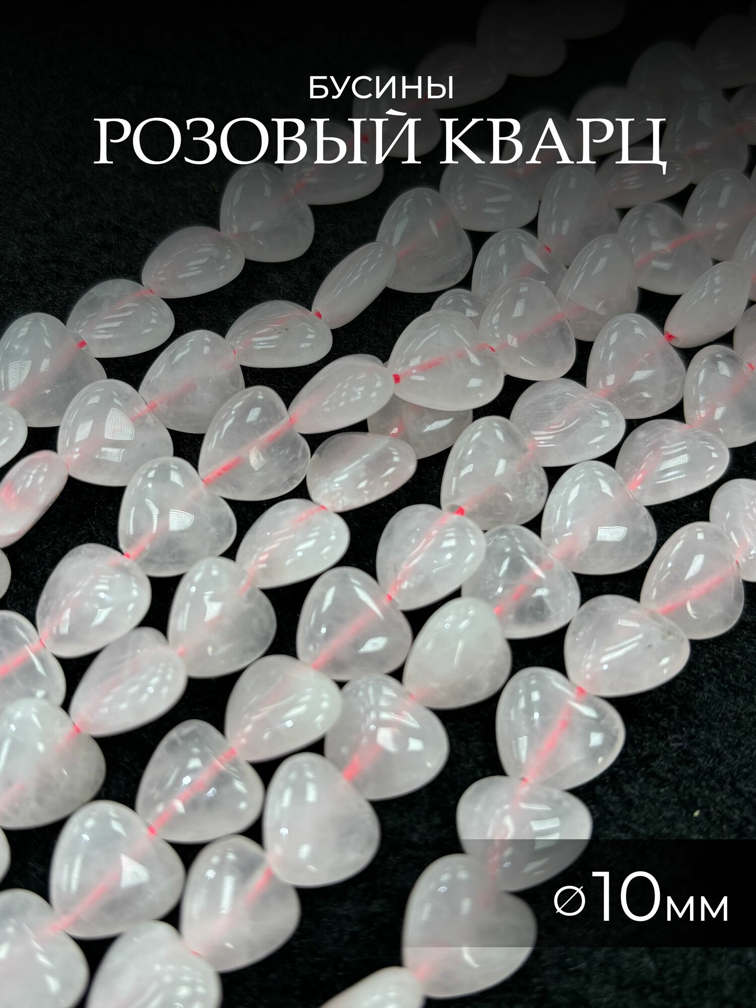 Розовый кварц бусины сердце из натурального камня 10мм