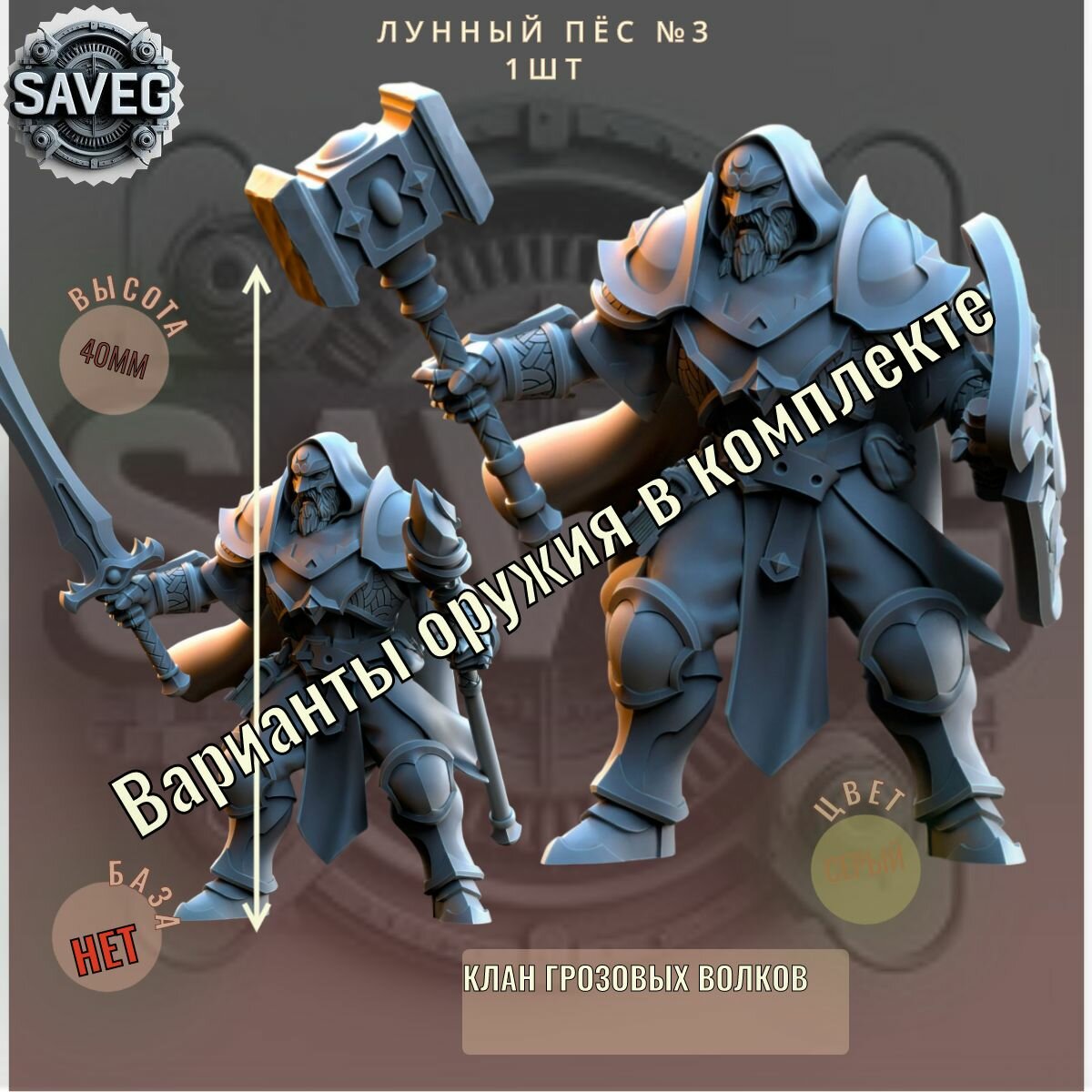 Лунный Пёс №3 ДнД DnD миниатюры из набора "Клан Грозовых Волков"