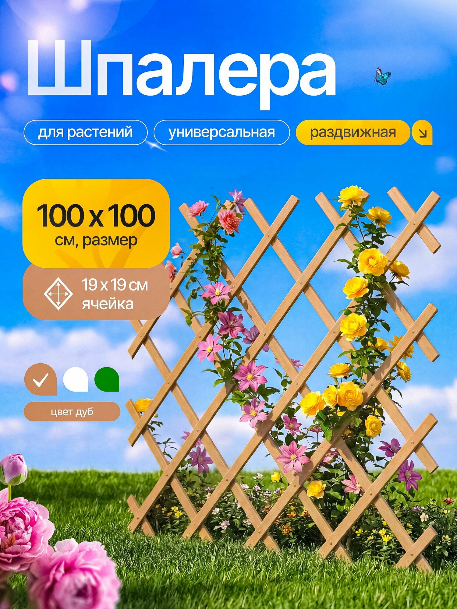 Шпалера садовая опора для растений 100х100 см коричневая дуб