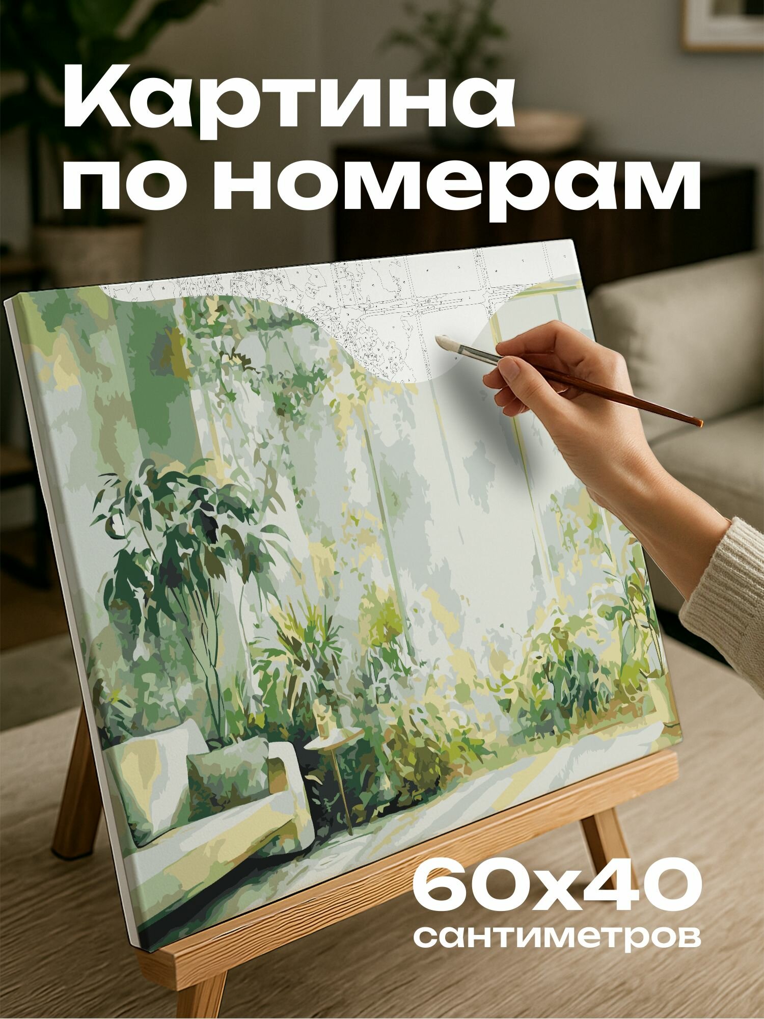 Картина по номерам 60x40 см, акварель, ботанический сад, мягкие тона, неземные тона, природа, спокойствие, масштаб 5:3