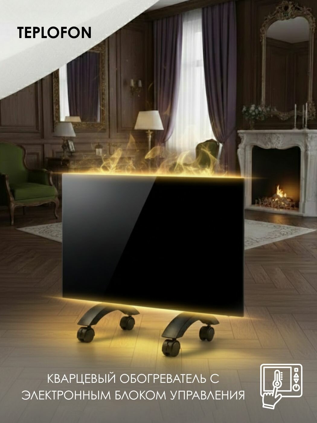 Инфракрасный обогреватель настенный Теплофон GLASSAR эргн 0.4 (Черный)