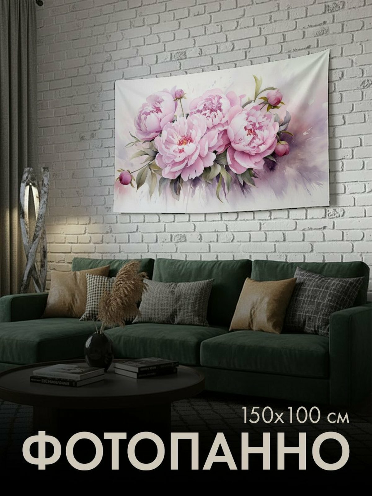 Панно тканевое PrintyFull / 150x100 см / акварельная