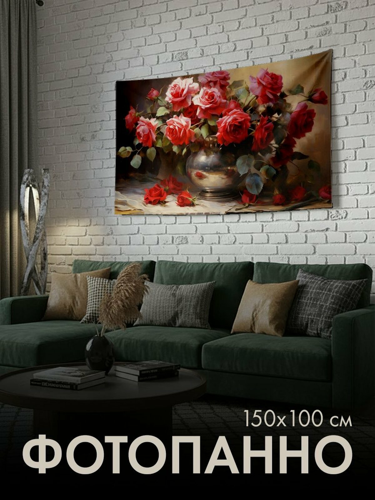 Панно тканевое PrintyFull / 150x100 см / картина
