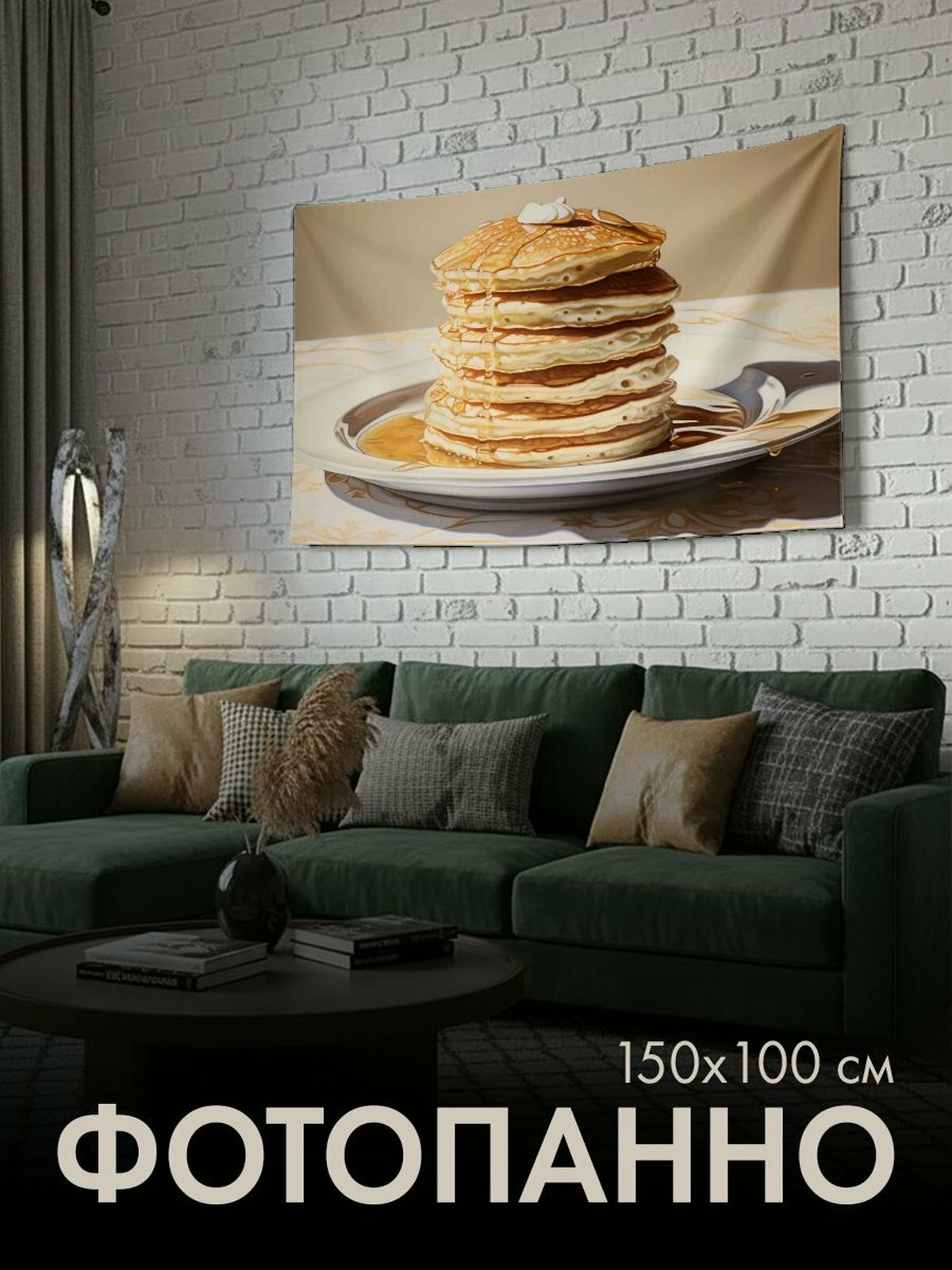 Панно тканевое PrintyFull / 150x100 см / тарелка, блинчики