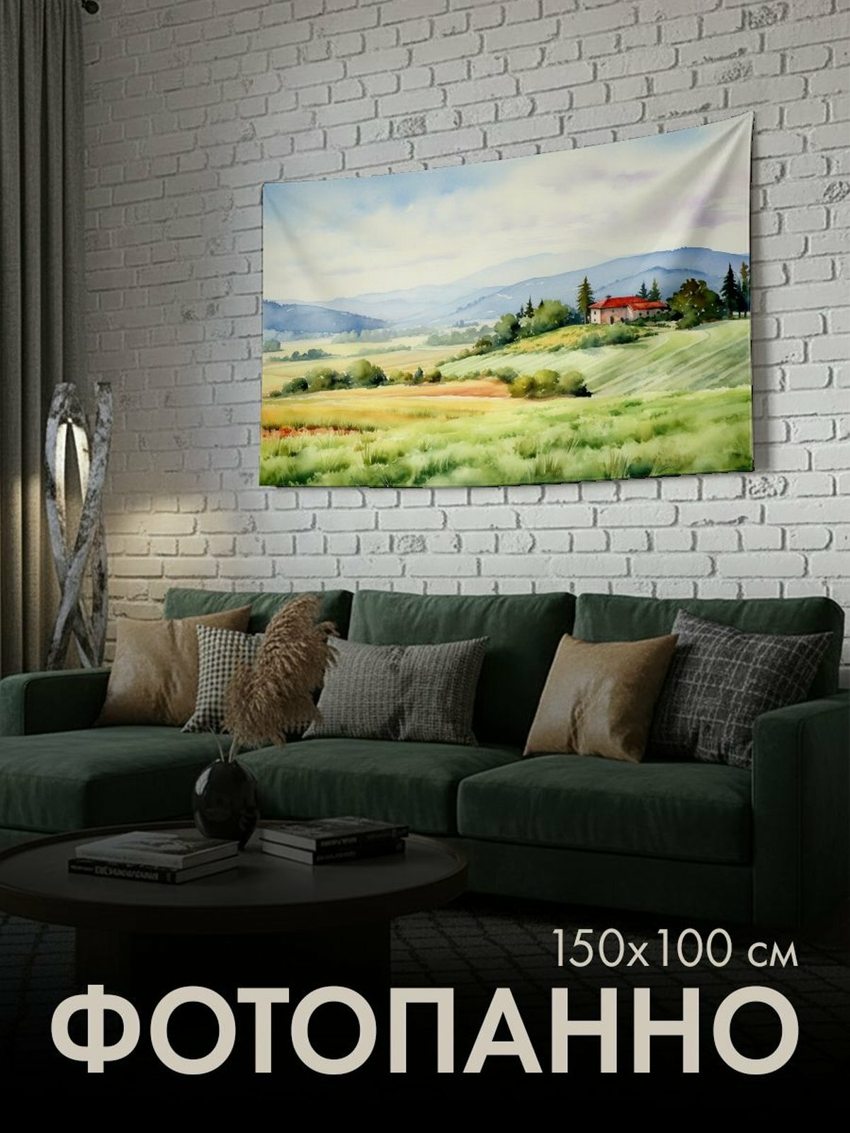 Панно тканевое PrintyFull / 150x100 см / акварельная