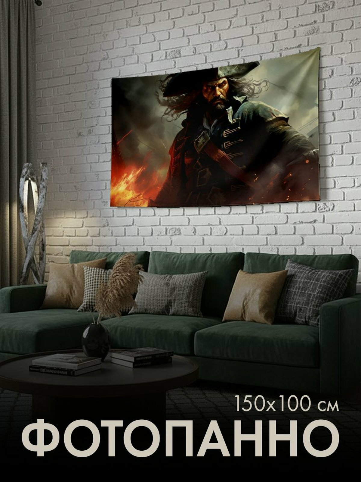 Панно тканевое PrintyFull / 150x100 см / пират, капитан