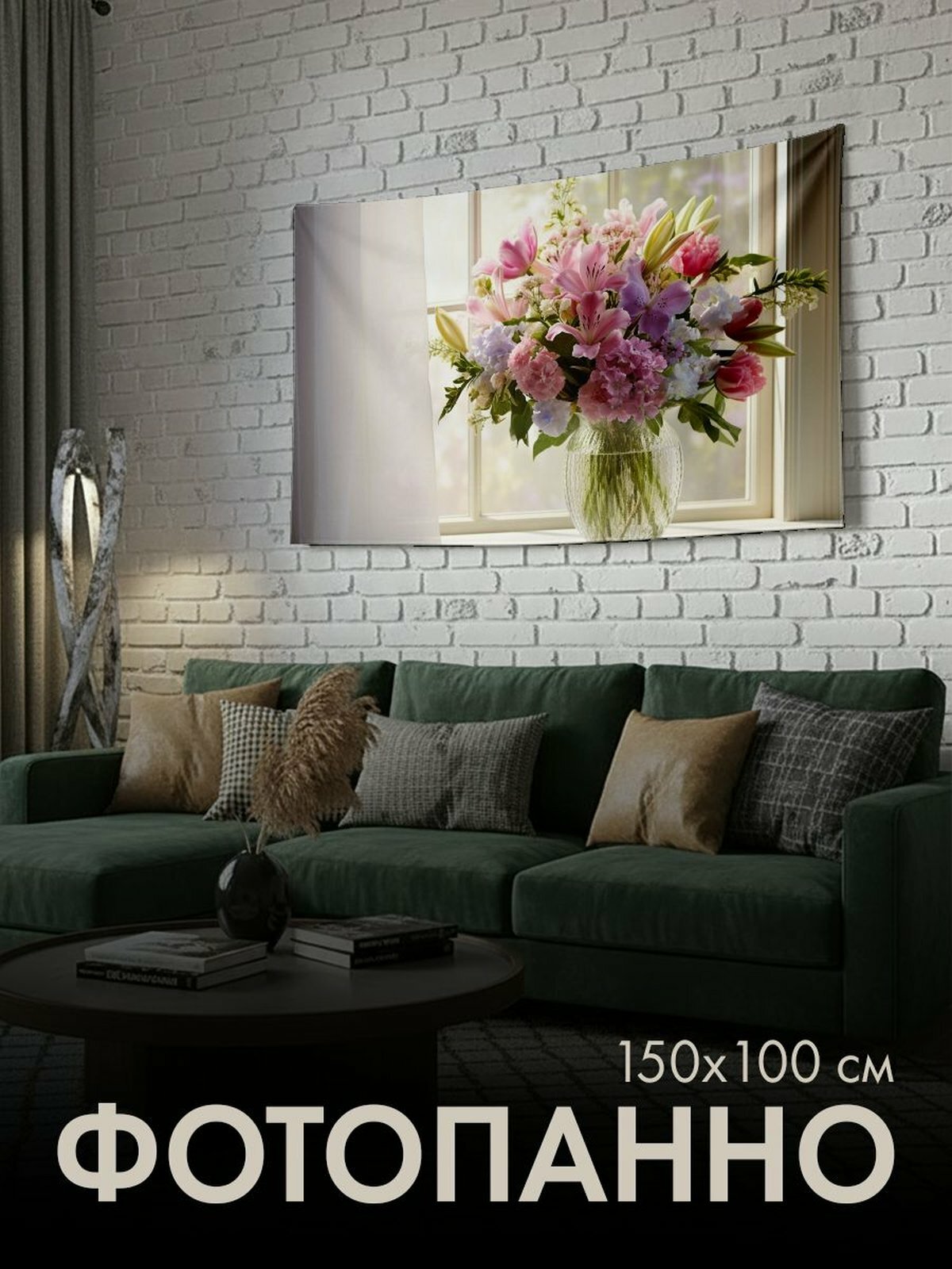 Панно тканевое PrintyFull / 150x100 см / картина