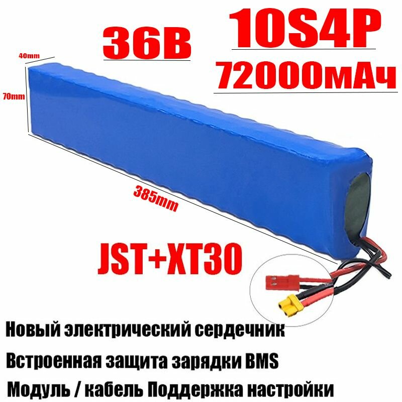 Литий-ионный аккумулятор, 10S4P 18650, 36 В, 72000 мАч, для электросамокатов