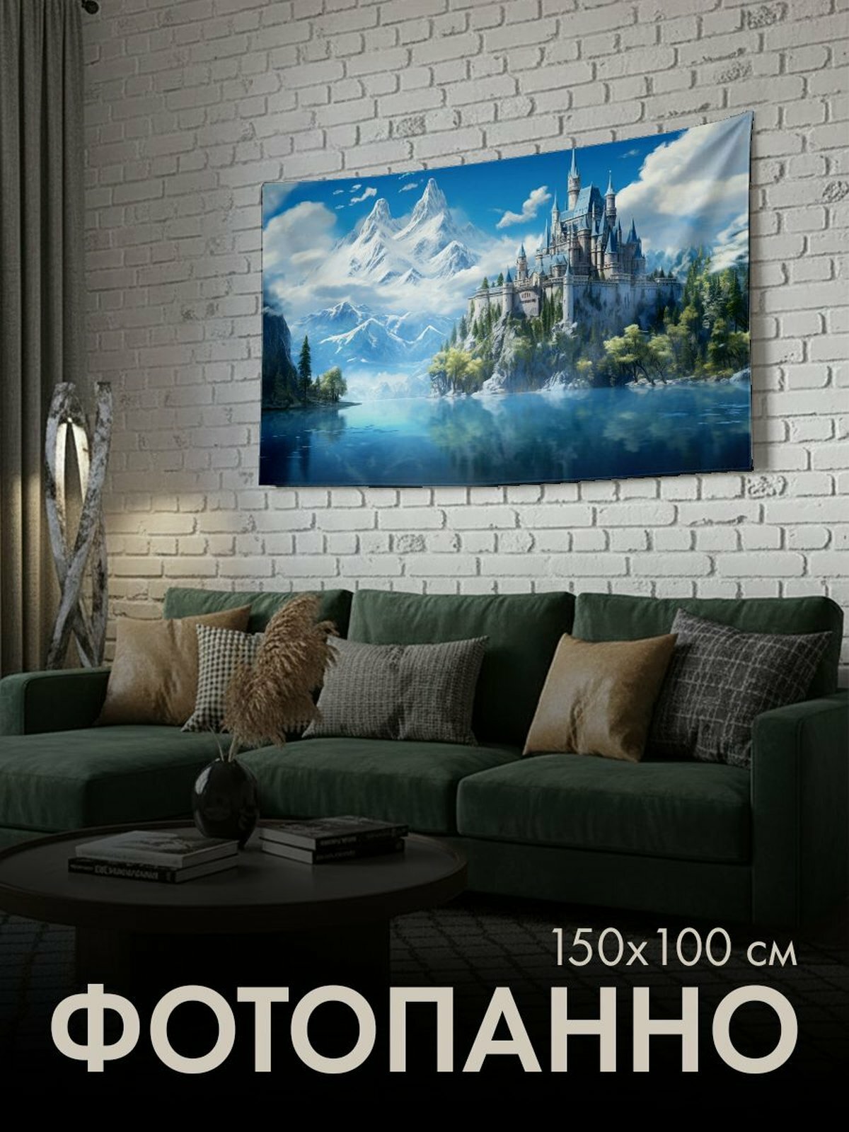 Панно тканевое PrintyFull / 150x100 см / замок, озеро