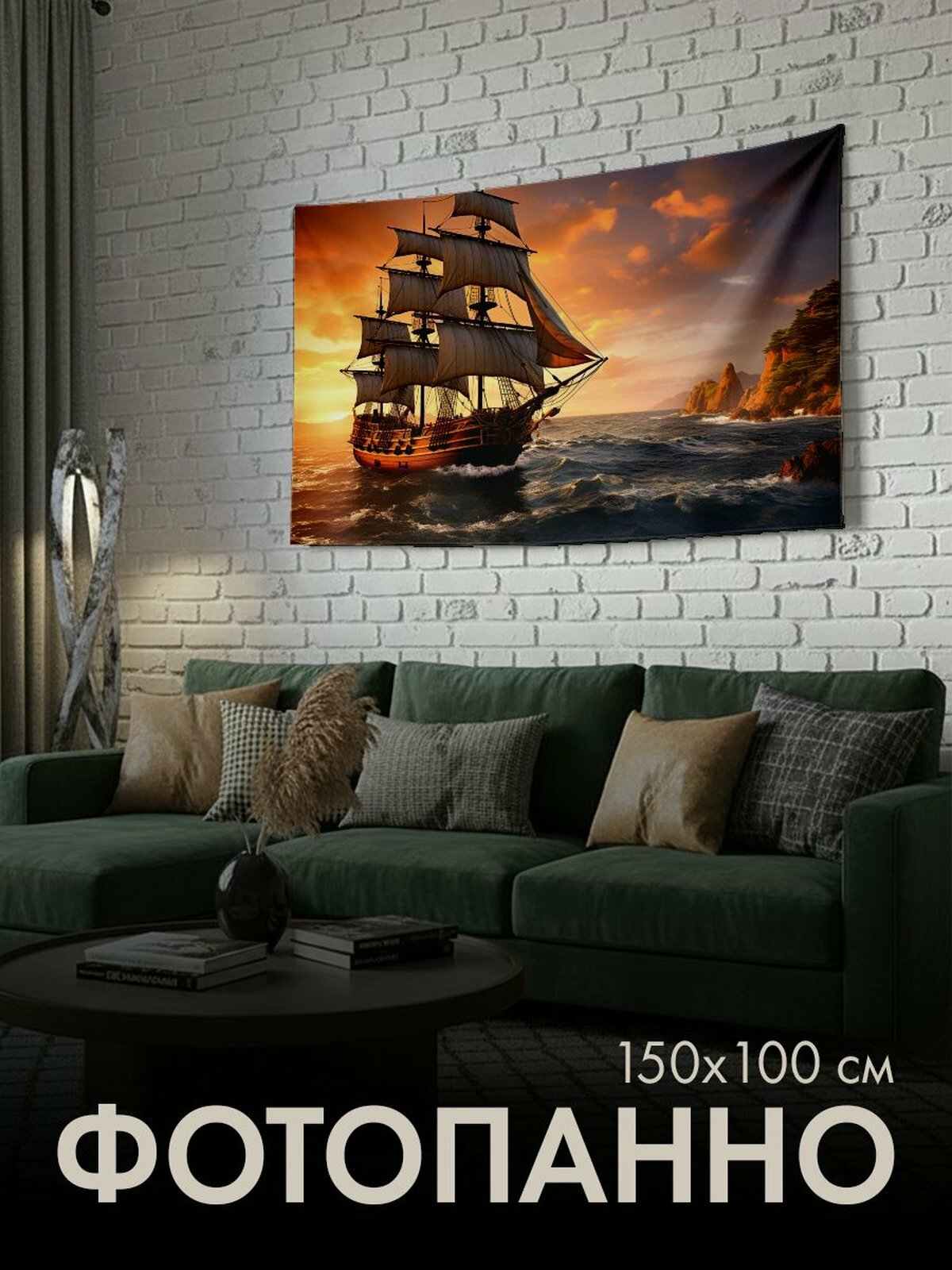 Панно тканевое PrintyFull / 150x100 см / пиратский корабль