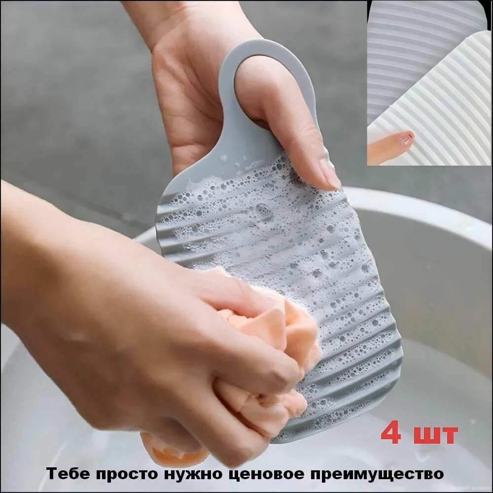 Стиральная доска