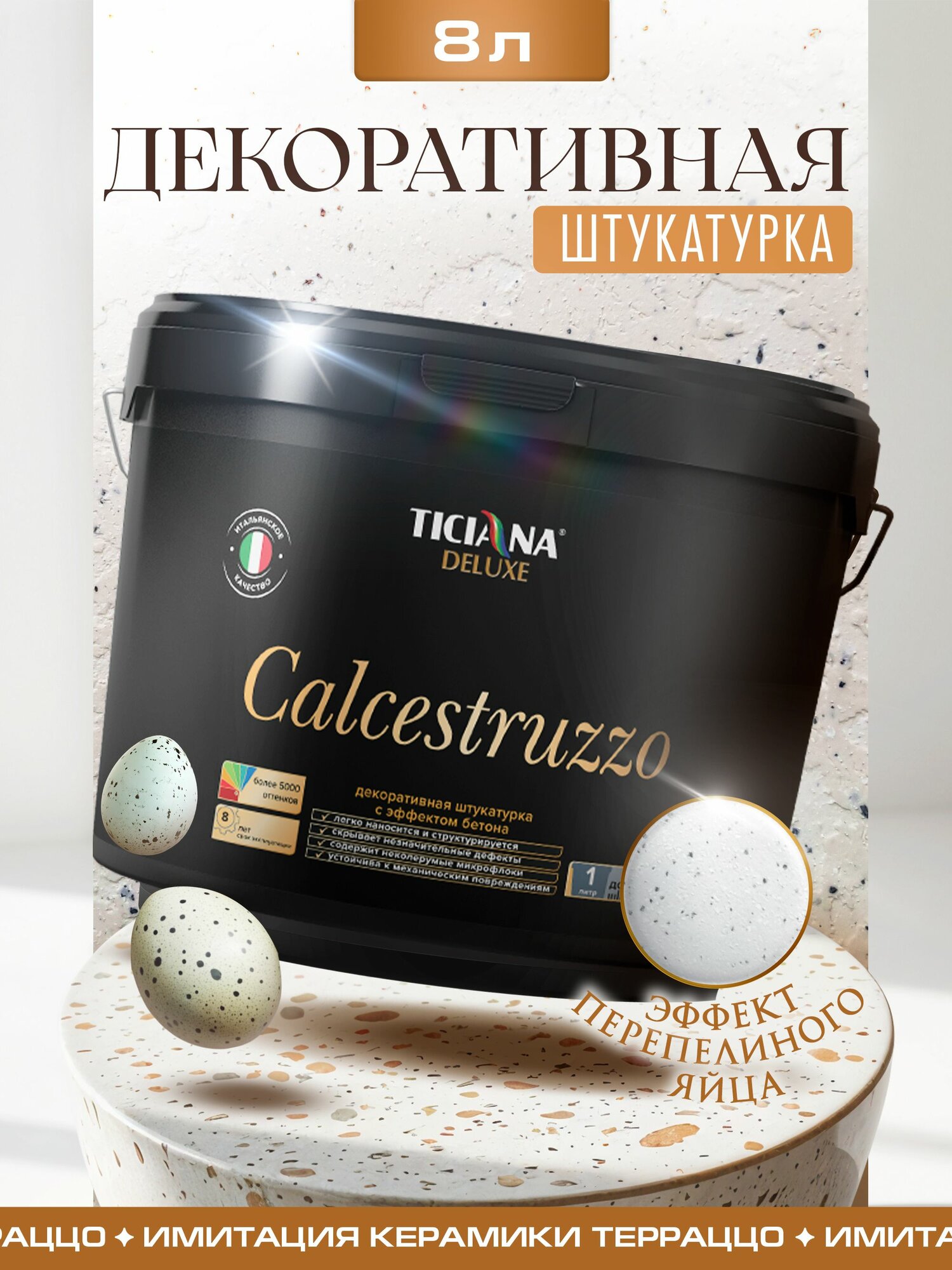 Декоративная штукатурка TICIANA DELUXE Calcestruzzo - декоративное покрытие для стен и пола с имитацией под полированный бетон и стиль лофт, фактурная, белая, 8 кг