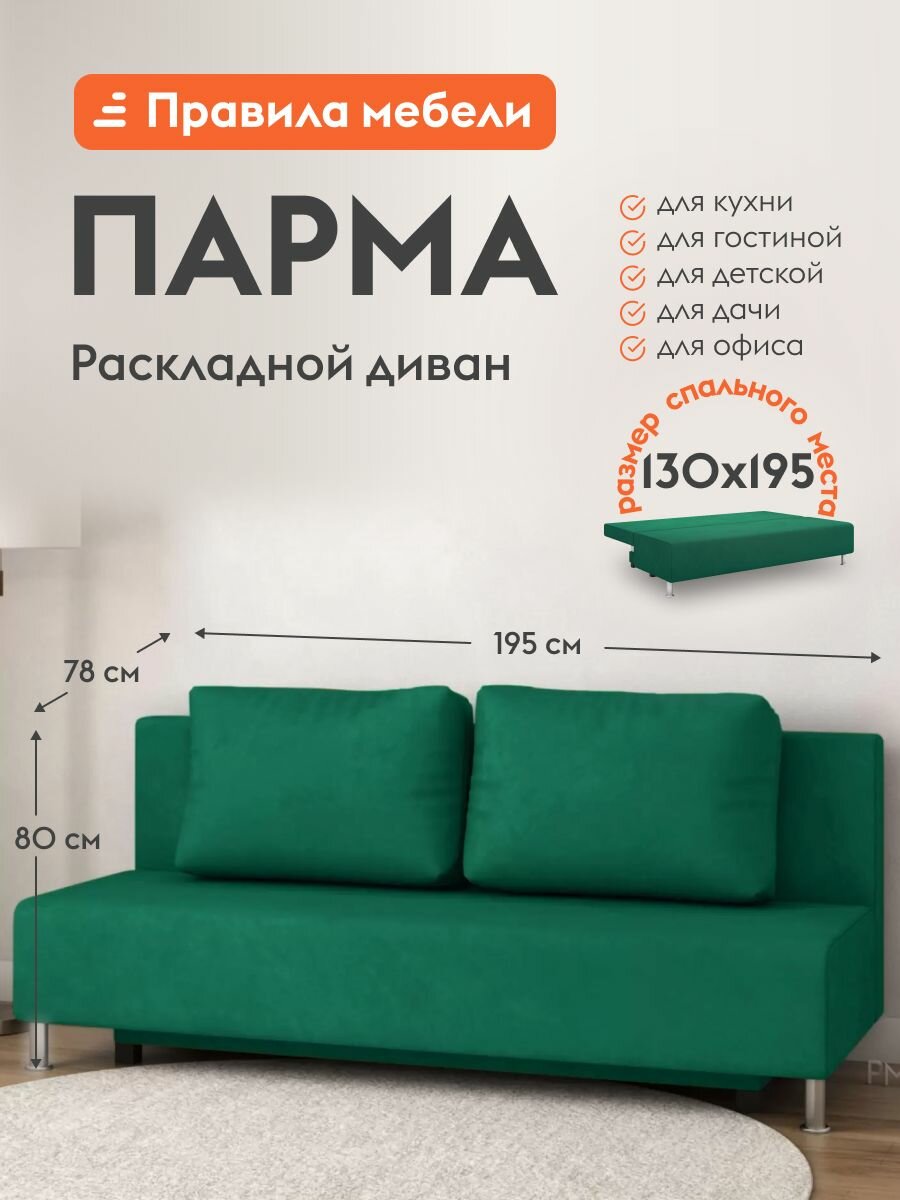 Кухонный диван, уголок Парма раскладной, с ящиком для белья, 130х195 см спальное место, Зеленый, велюр