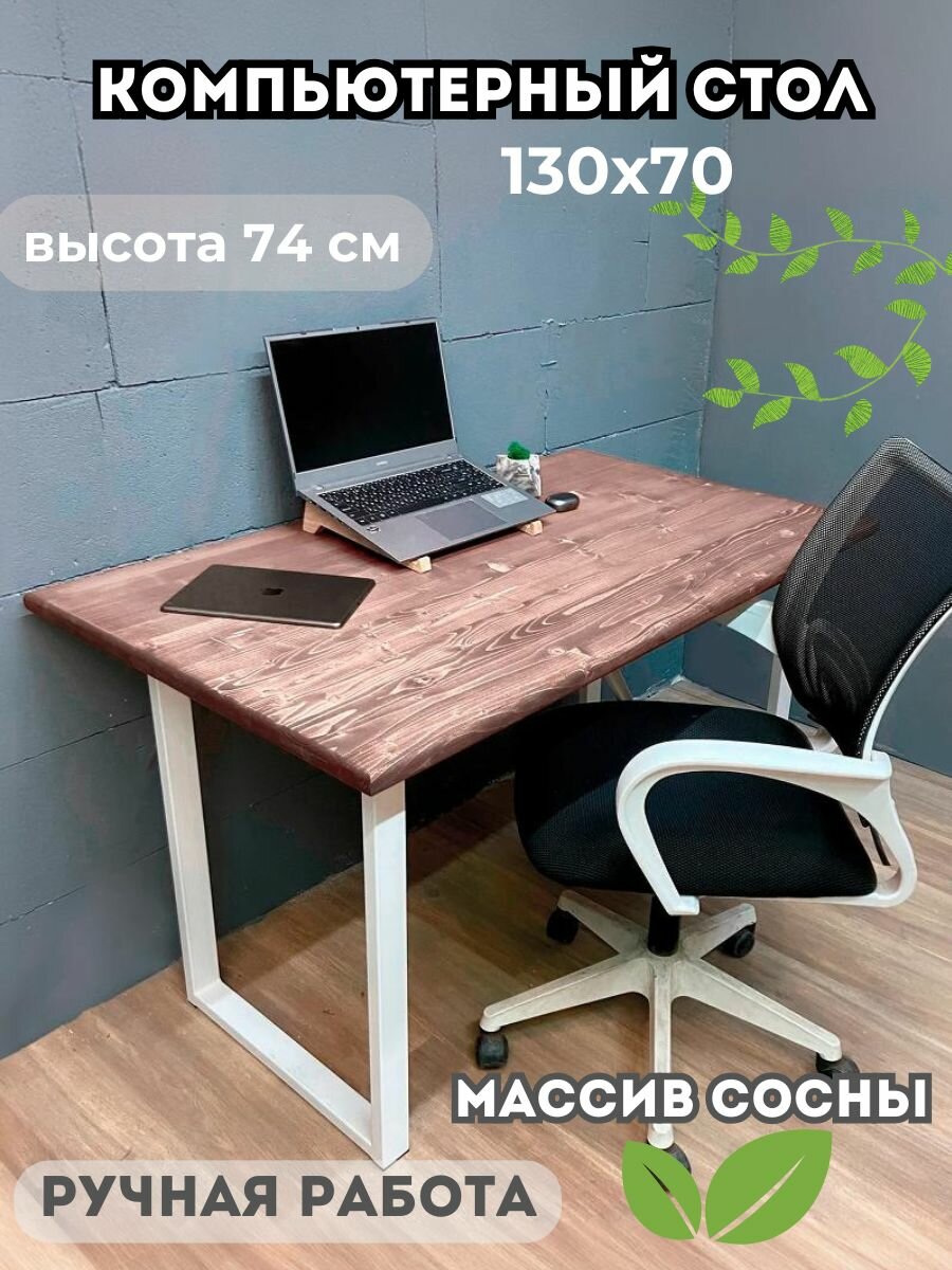 Компьютерный стол "Флоренция" из массива дерева и металла