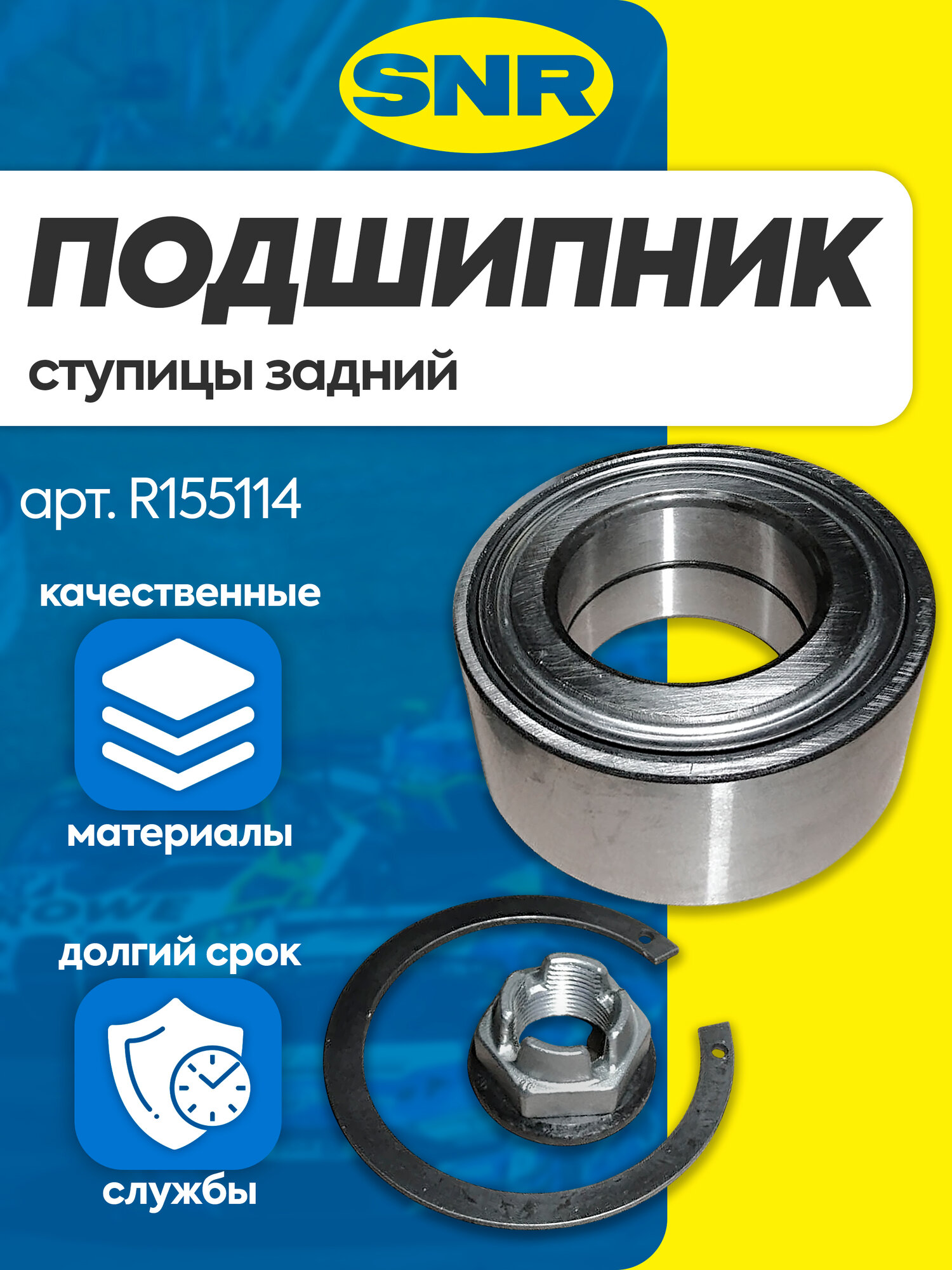 Подшипник ступицы SNR арт. R155114 для RENAULT: