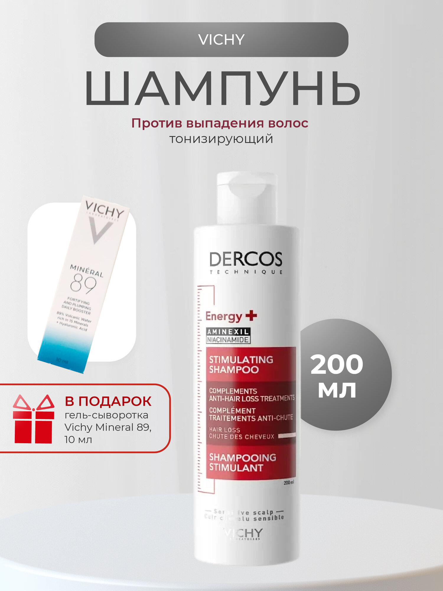 Vichy (Виши) Деркос Energy+ шампунь против выпадения волос 200мл