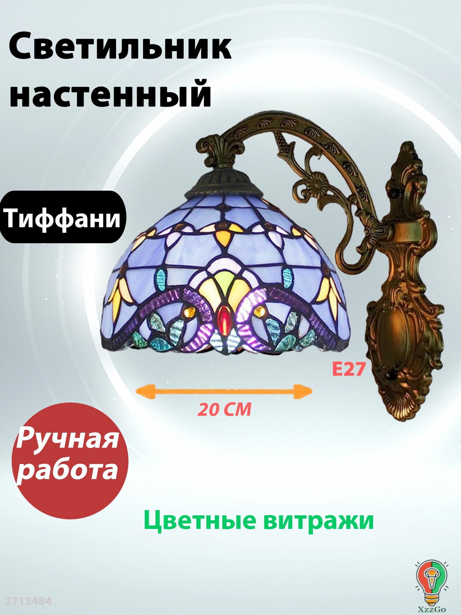 Бра в стиле Тиффани, X020G, витражное стекло, ручная работа, для спальни, гостиной, коридора