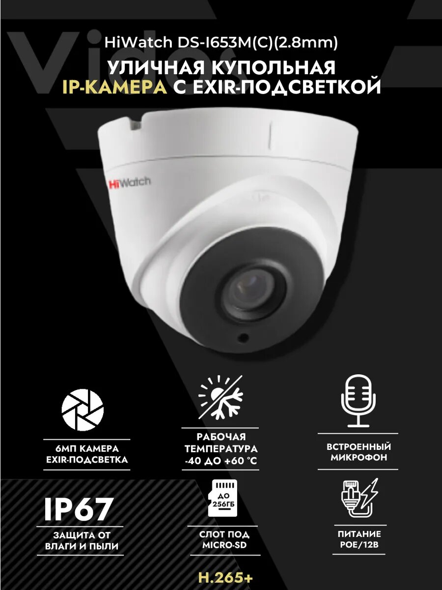 IP-Камера HiWatch DS-I653M(C)(2.8mm), 6Мп, уличная, купольная, ИК-подсветка 30м