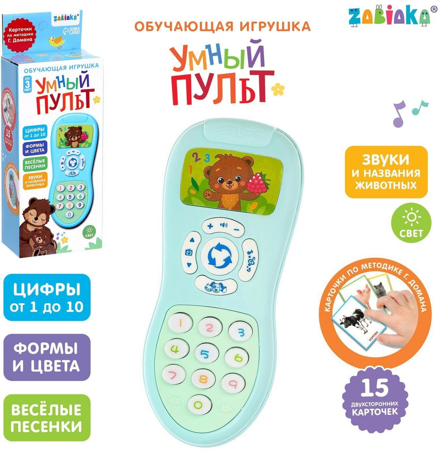 Обучающая игрушка «Умный пульт», цифры, формы, песни, звуки, цвет голубой