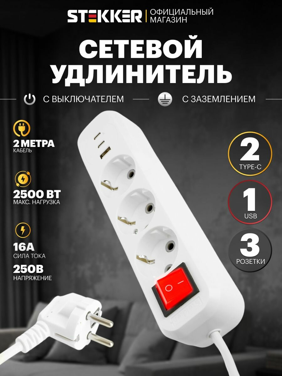 Удлинитель/сетевой фильтр
