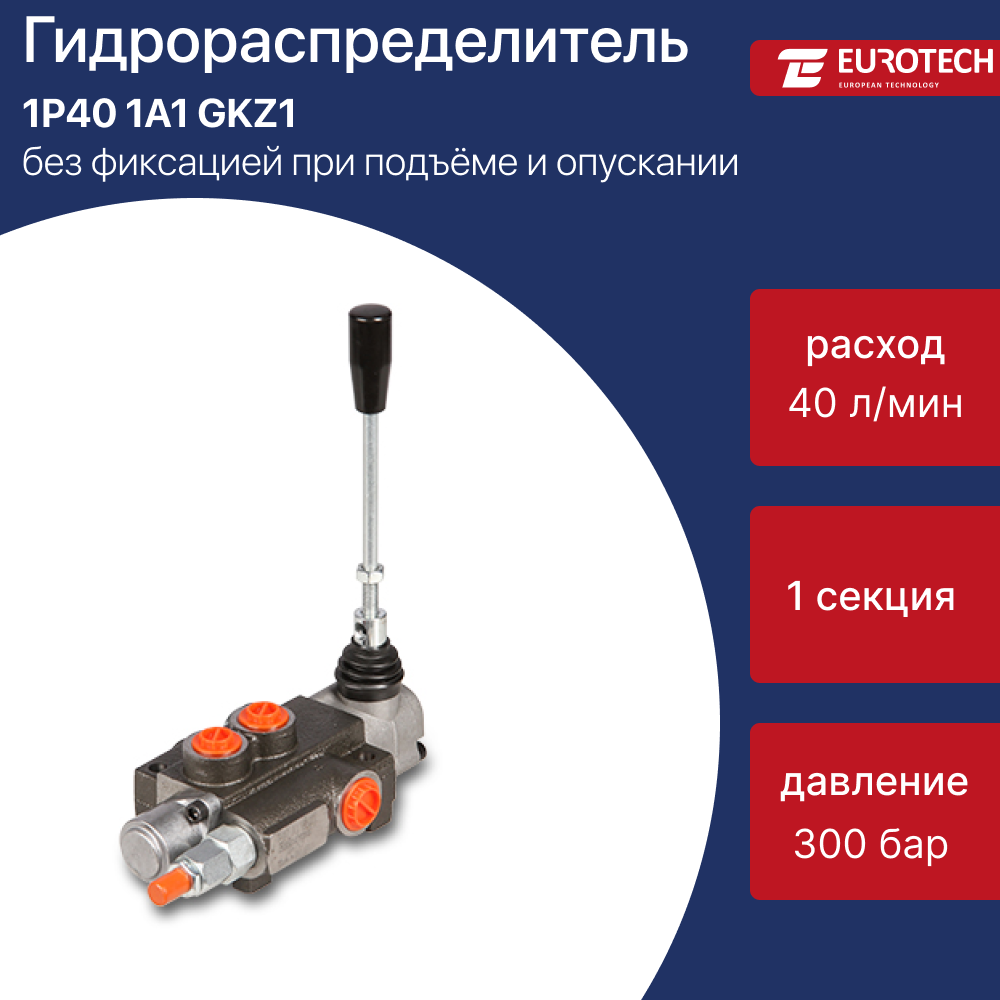 Гидрораспределитель 1P40 1A1 GKZ1