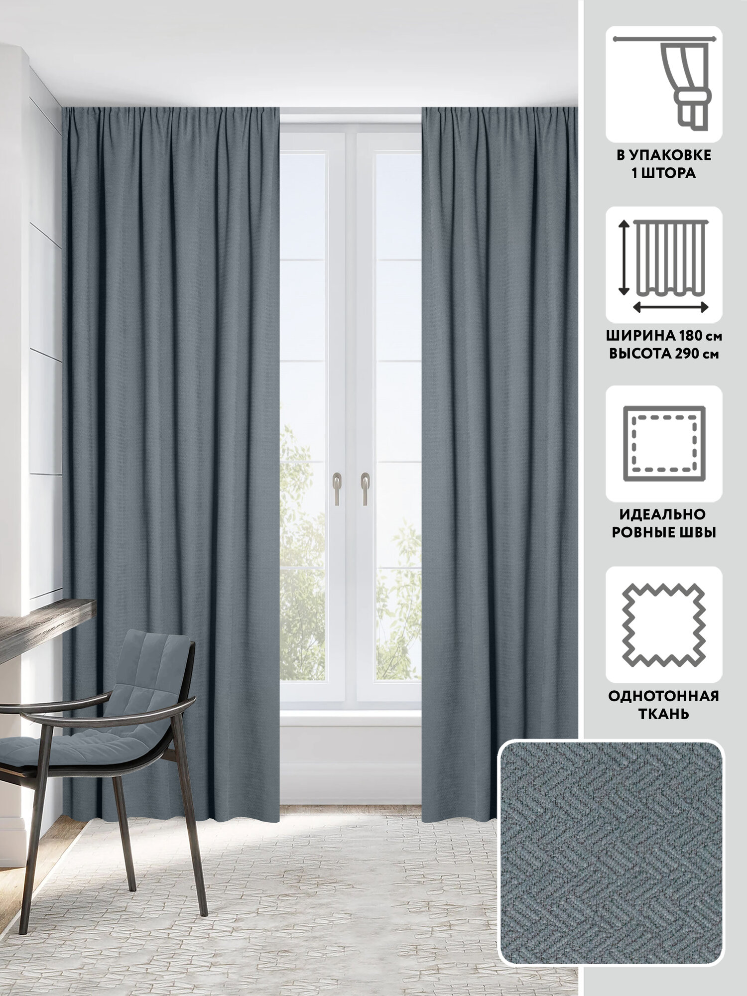 Портьера миртек KEEP 180х290 1 шт 100% полиэстер, акулий серый