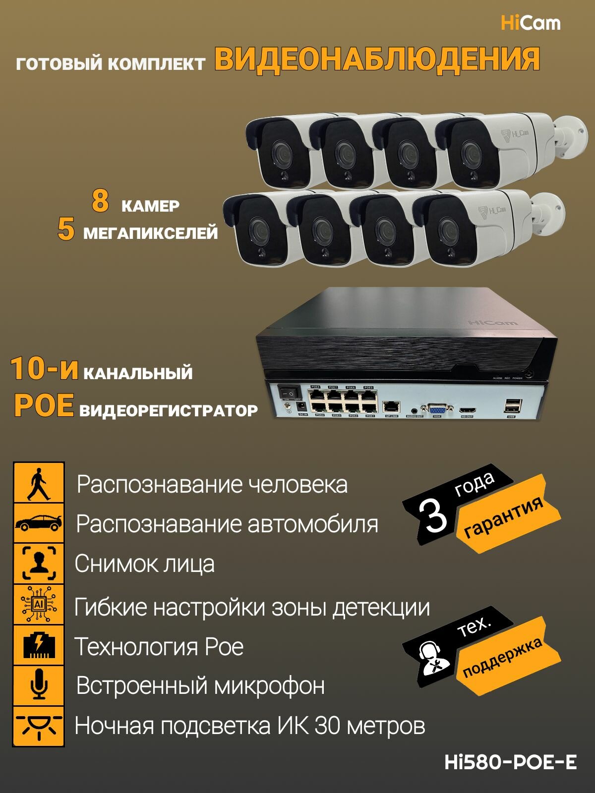 Камера видеонаблюдения IP, готовый комплект видеонаблюдения Hi_Cam, 5Мп, с микрофоном, обнаружение человека