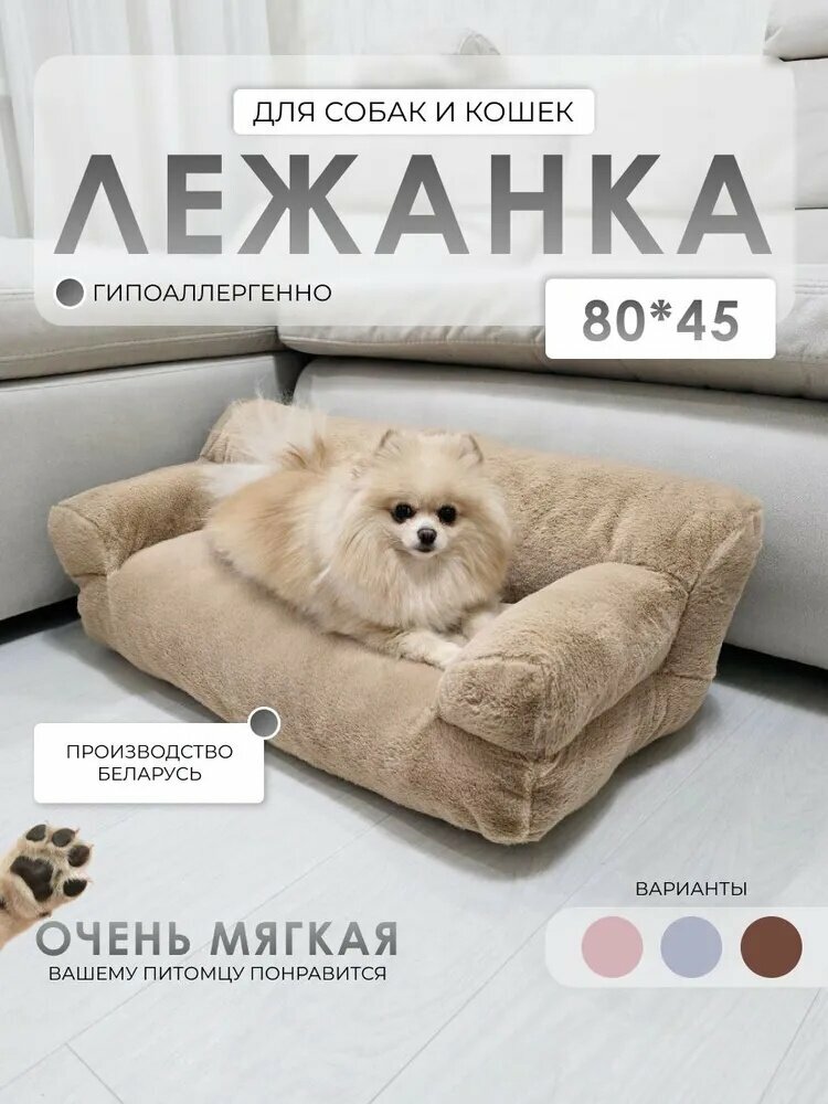 Лежак для животных